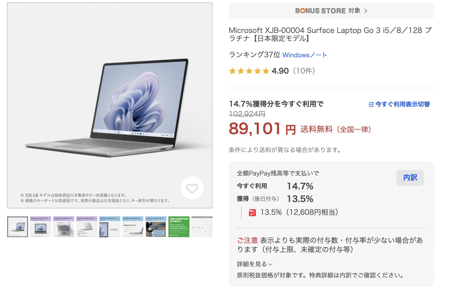 楽天市場より安い？ヤフーショッピングの「LYPプレミアム」とは【解説】 | Skyblue Gadgets