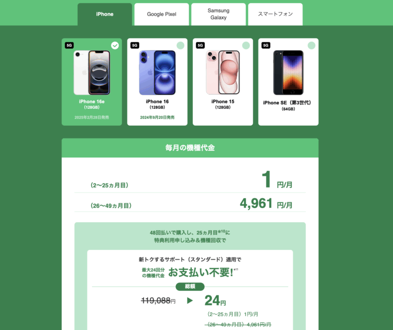 LINEMO、MNPで最大20,000P還元。半年後ソフトバンク移行で「iPhone 16e」が月1円に | Skyblue Gadgets